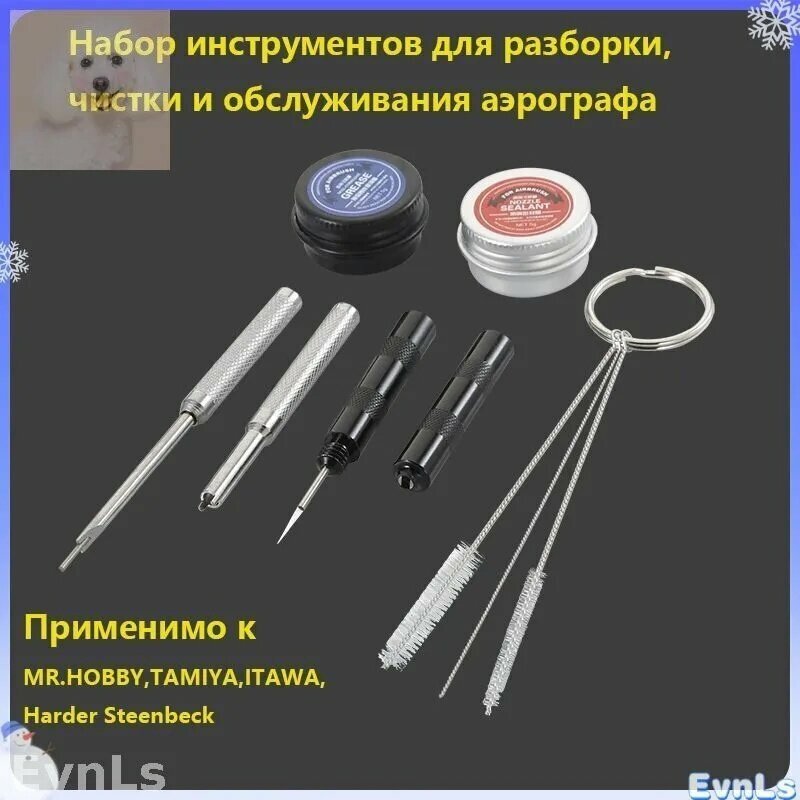 Набор для чистки аэрографа