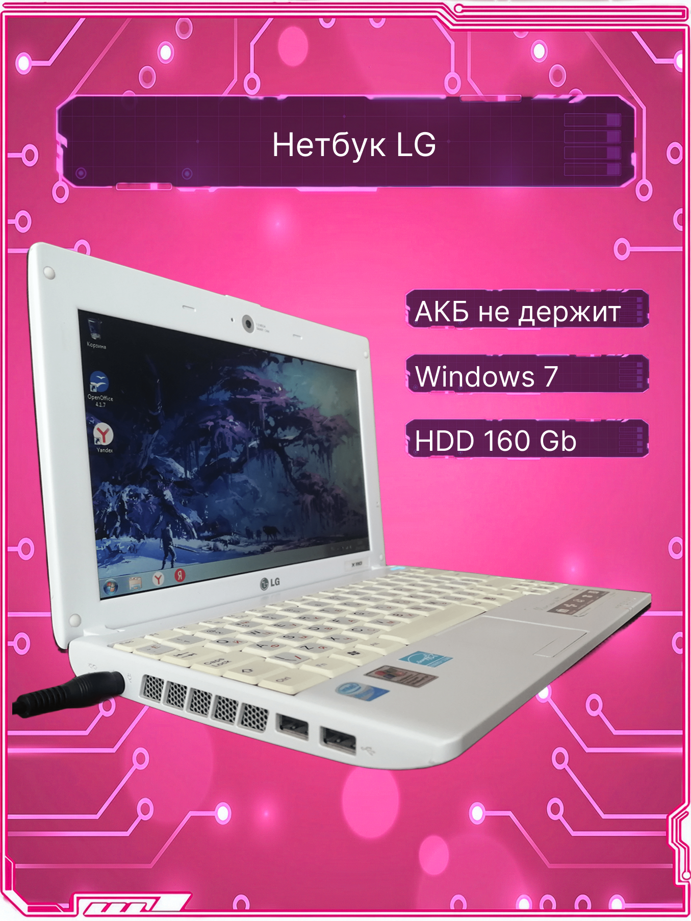 10.1" Нетбук LGX11 X110, 1024x600, Intel Atom N270, RАМ 1 ГБ, HDD 160 ГБ, Windows 7, черный. Товар уцененный