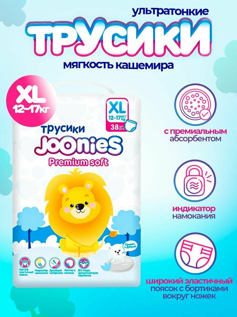 JOONIES Premium Soft трусики, р. XL (12-17 кг), 38 шт.