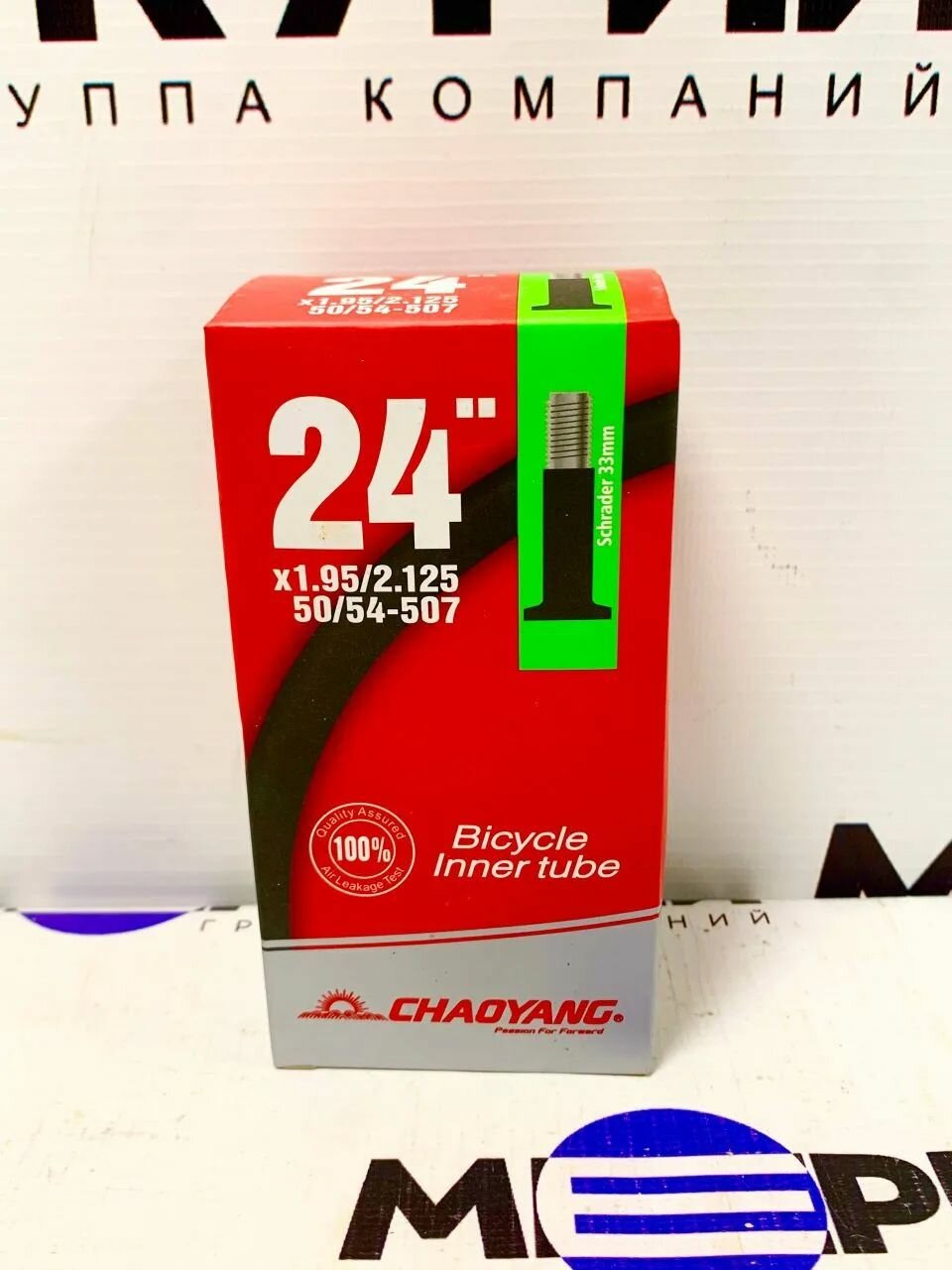 Камера chao yang 24"x1.95/2.125 AV 33мм бутиловая