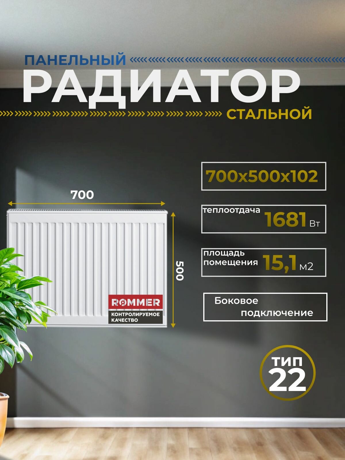 Радиатор стальной панельный 500х700 боковое подключение Compact 22/500/700 Сантехническая нить 20 м