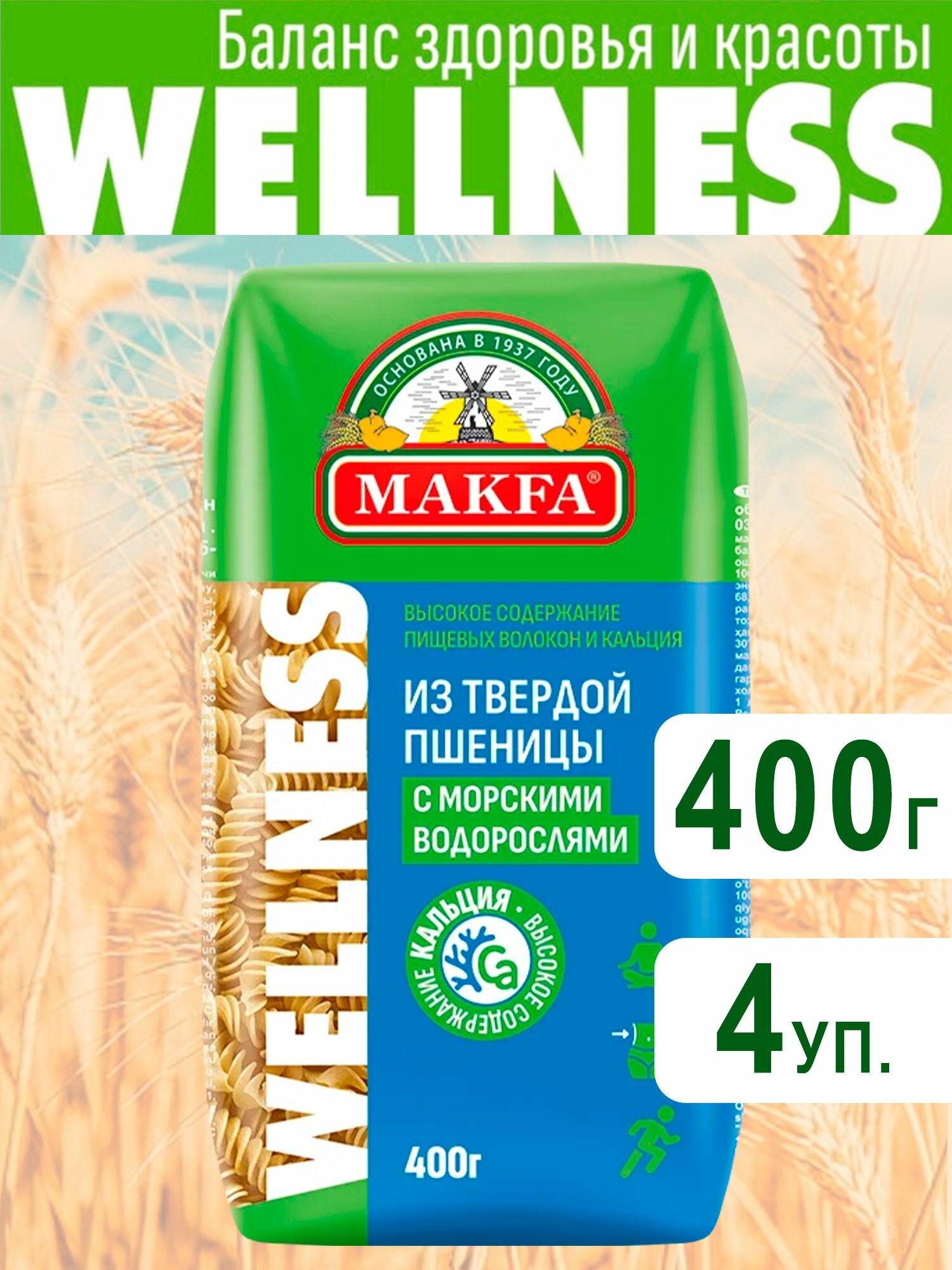 Макароны с морскими водорослями Спирали Макфа, 400г х4шт