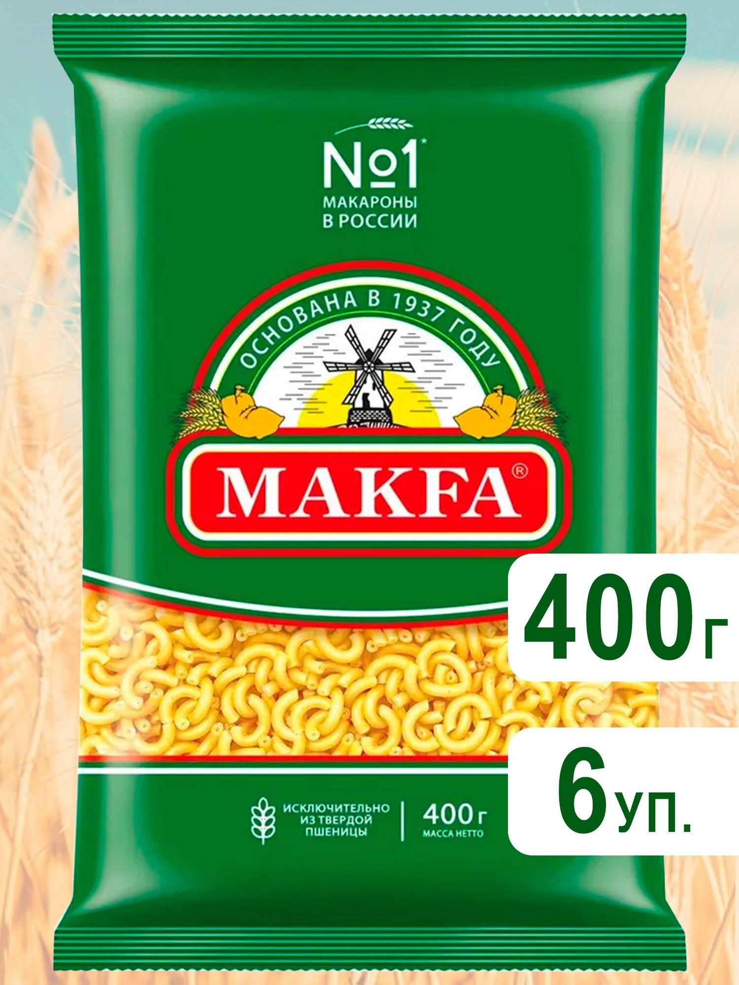 Макароны Рожки гладкие (Ригатоны) Макфа, 400г х6шт