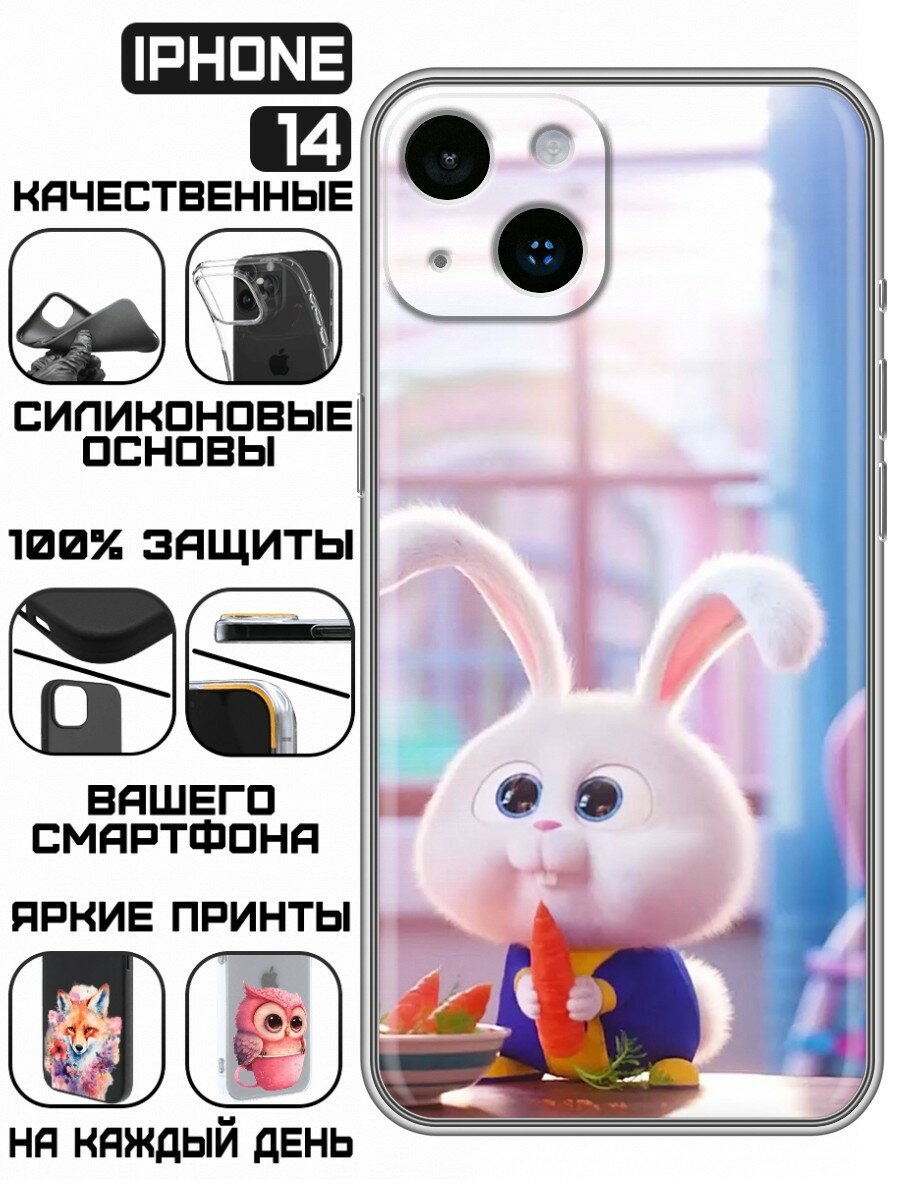 Чехол для Iphone 14 с принтом для девочек с зайчиком (Айфон 14)