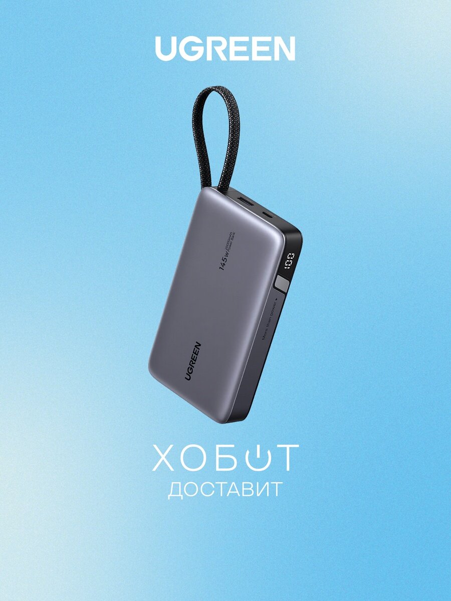Внешний аккумулятор UGREEN PB551 (55992B) 145W Power Bank 20000mAh USB-C&USB-A со встроенным кабелем USB-C. Цвет: серый космос