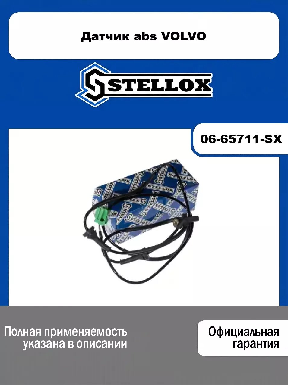 Датчик abs VOLVO 06-65711-SX, STELLOX