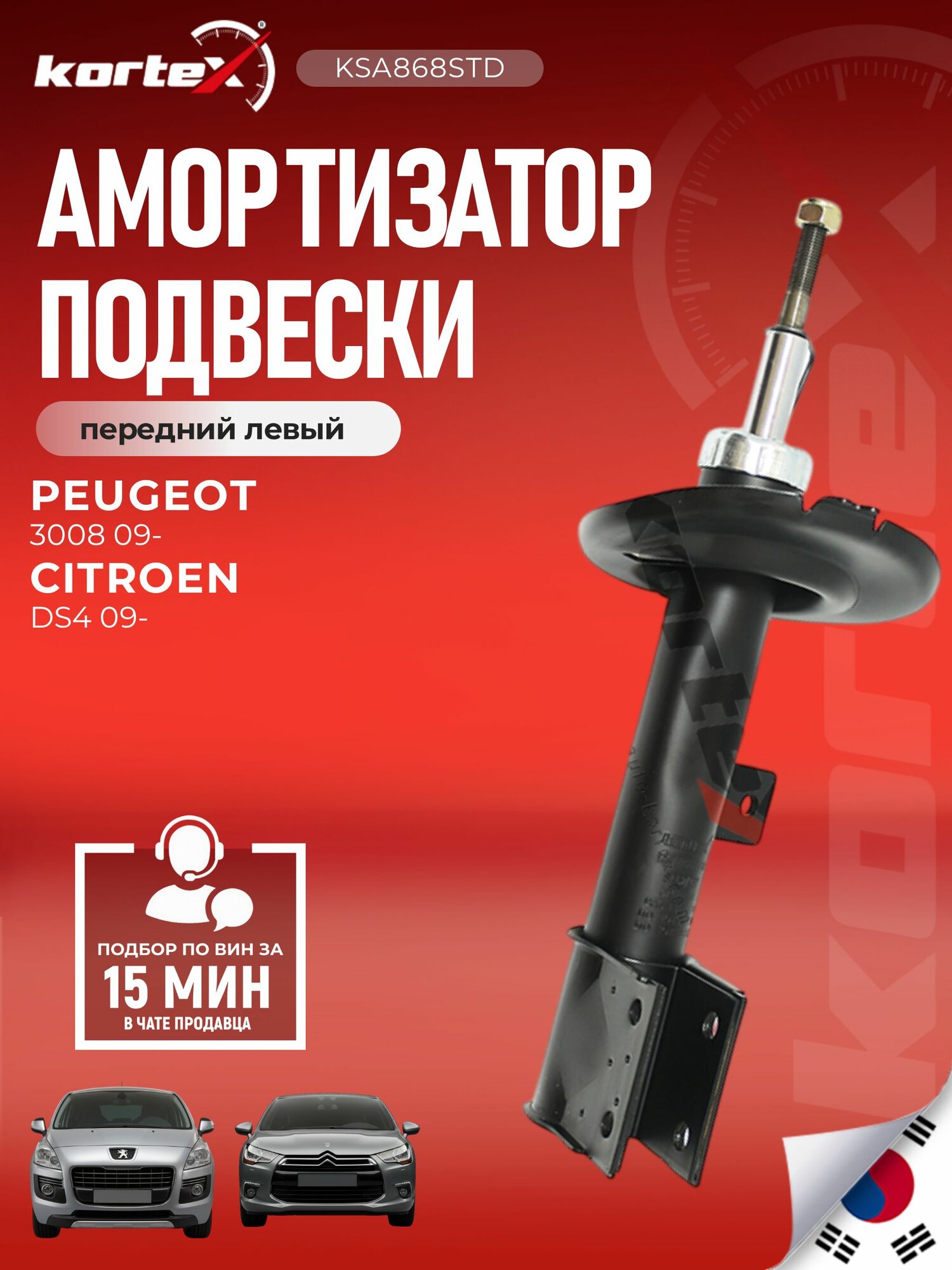 Амортизатор подвески (левый передний) Citroen Ситроен DS4 Peugeot Пежо 3008 339829 9807631980 9800548980 5208W7 5208000000 520800000000