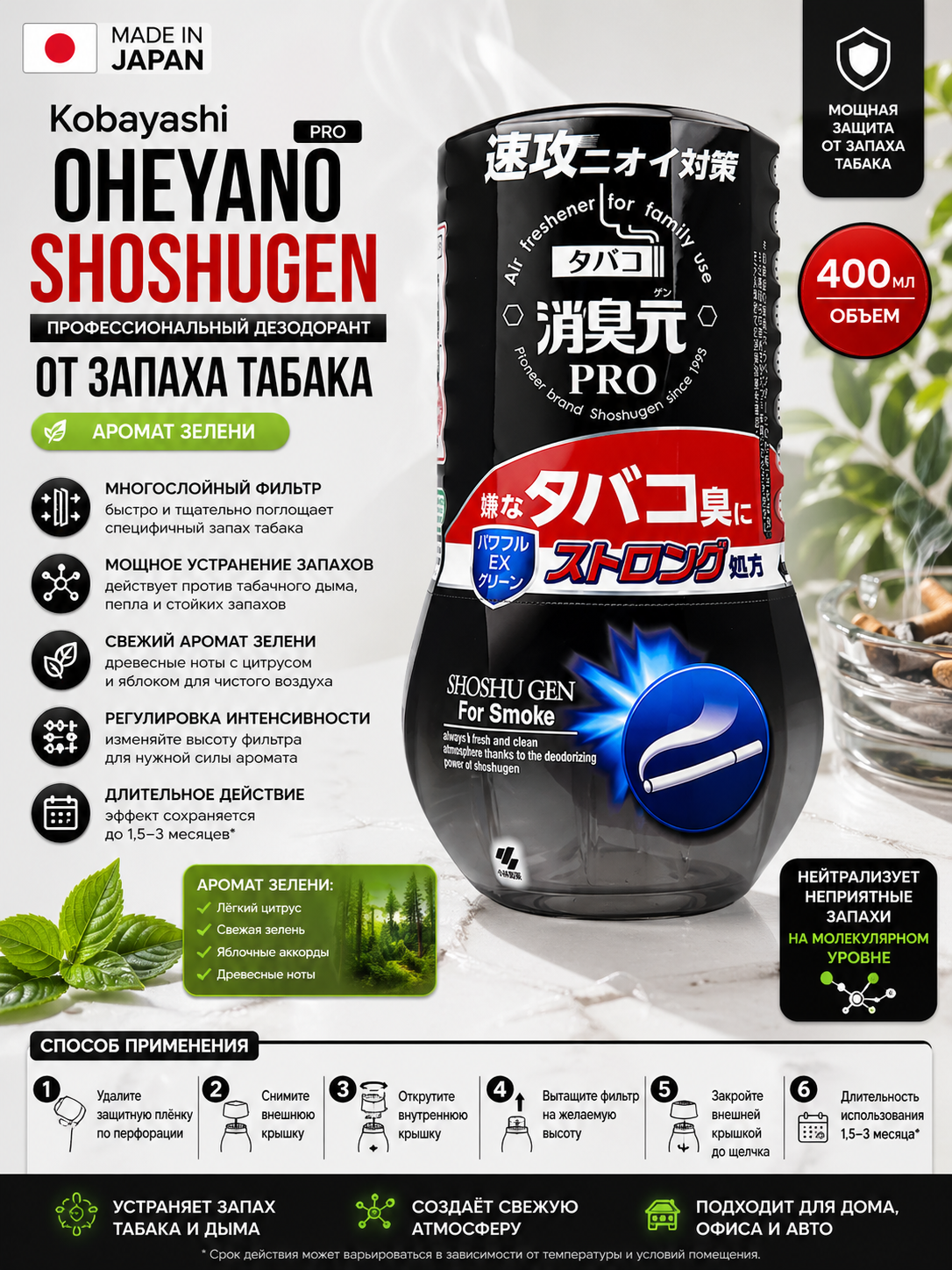 Kobayashi Жидкий дезодорант-антитабак Oheyano Shoshugen PRO нейтролизатор запаха табака, аромат зелени, 400мл.