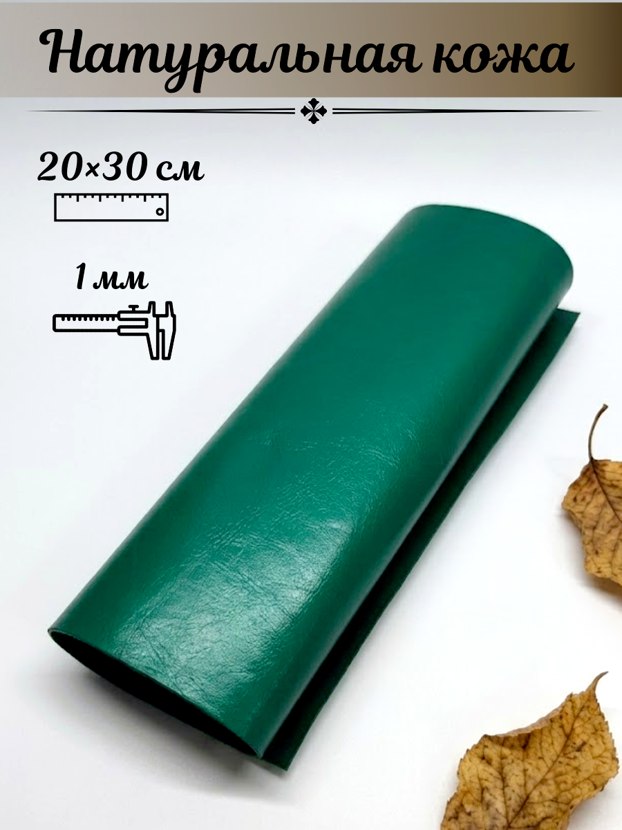 Натуральная кожа отрез 20*30 см для творчества и шитья, галантерейная. Мягкая, тонкая.