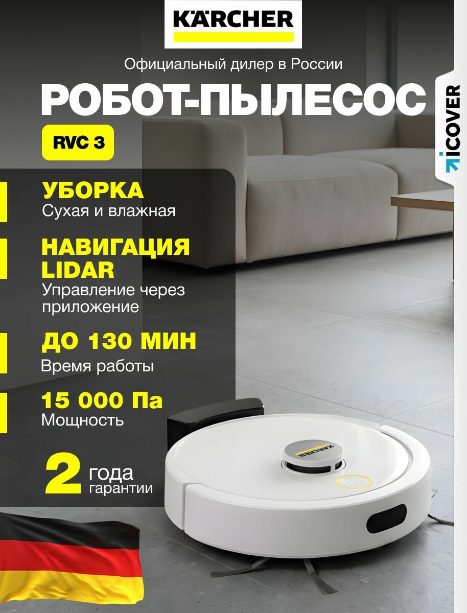 Робот-пылесос Karcher RVC 3 EU 1.269-110.0 (White)