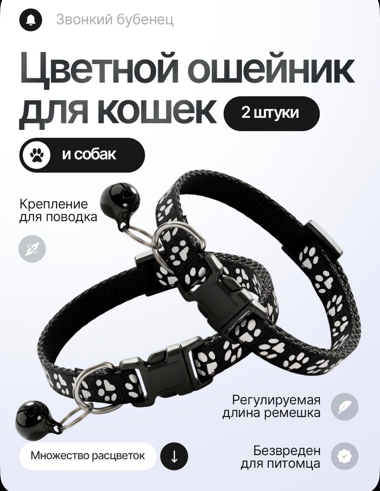Ошейник Для Кошек И Собак С Бубенцом Черный