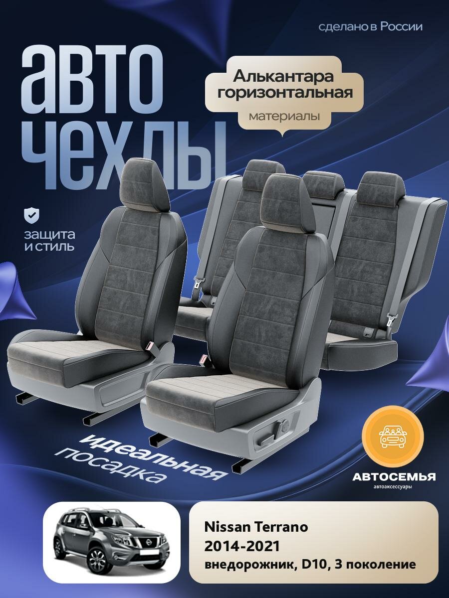 Чехлы на Рено Дастер