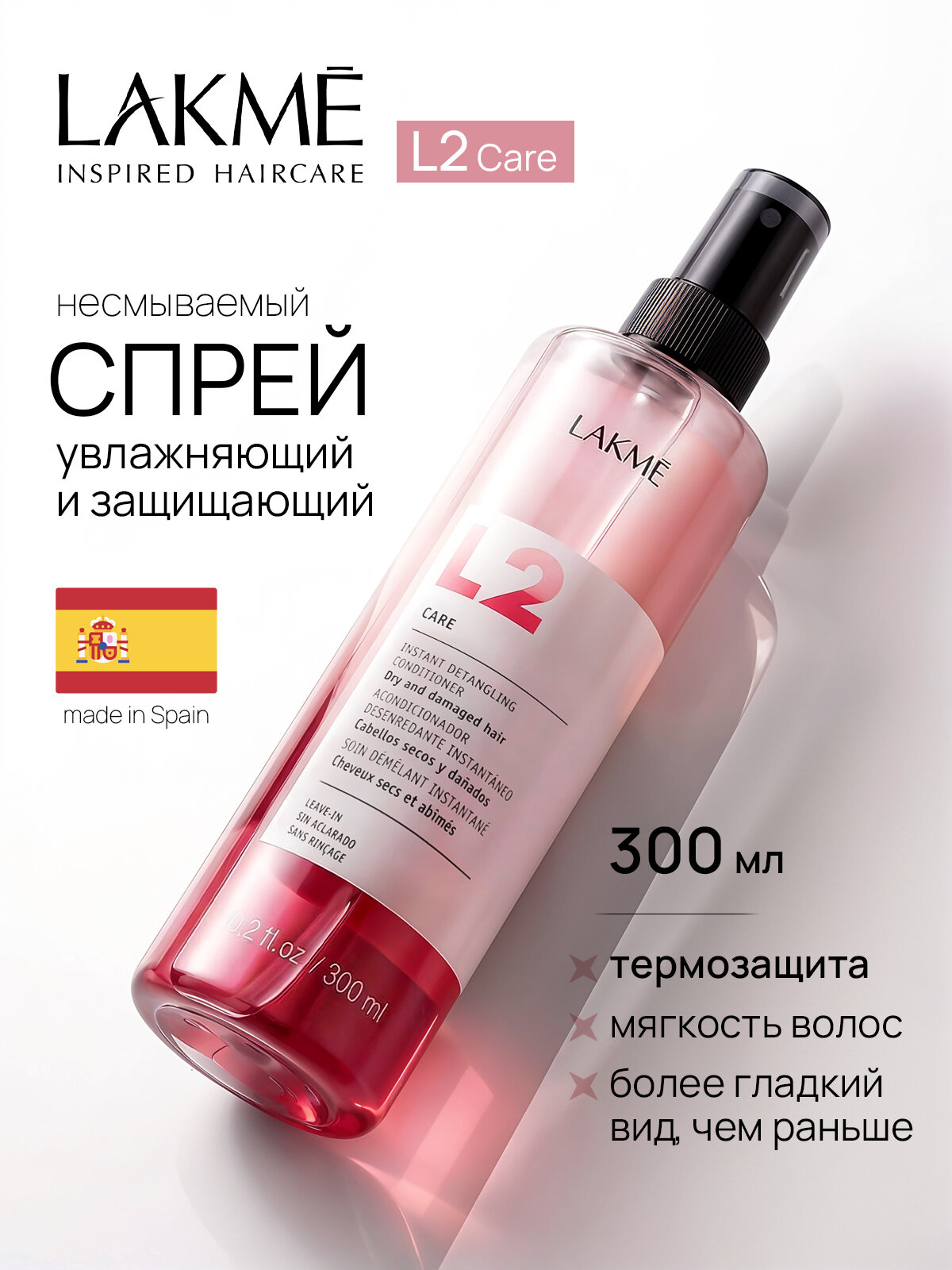 Lakme Cпрей двухфазный для экспресс-ухода за сухими и поврежденными волосами L2 Care, 300 мл