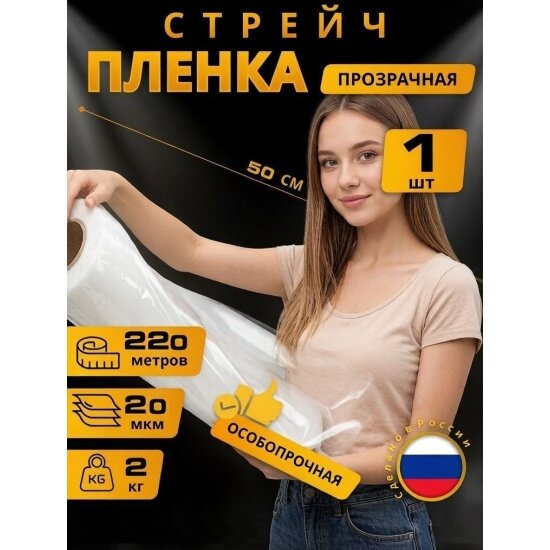 Стретч-пленка полиэтиленовая X-glass XGLASS 500 мм х 220 м 20 мкм(2кг), шт