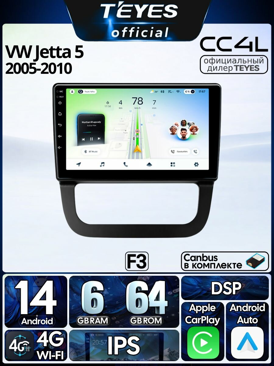 Магнитола Volkswagen Jetta 5 2005-2010 (Комплектация F3) Teyes CC4L 6/64GB, IPS, DSP,4G, Wi-Fi, CarPlay,2DIN