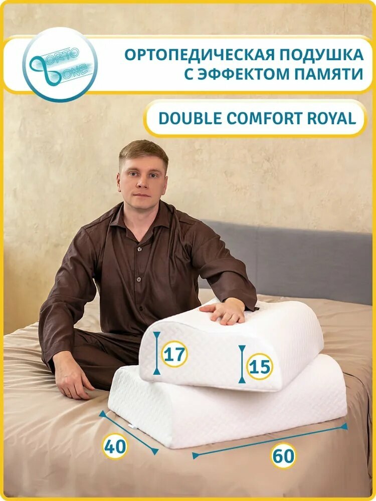 Подушка ортопедическая ORTOONE Double Comfort Royal для взрослых 40х60, высота валиков 15 и 17 см. с эффектом памяти большая, высокая ортопедическая подушка для сна для взрослых