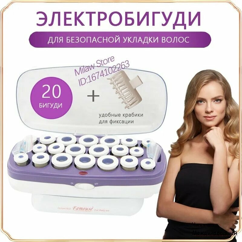 Электробигуди/Электрические бигуди для волос