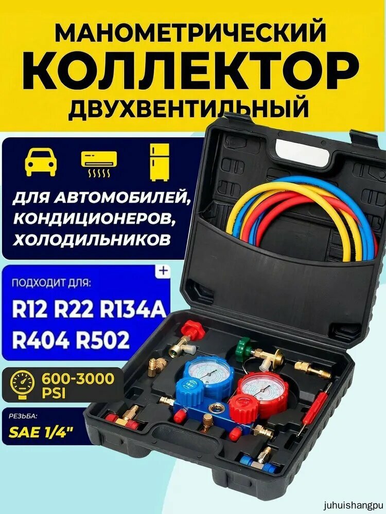 Манометрический коллектор для кондиционера