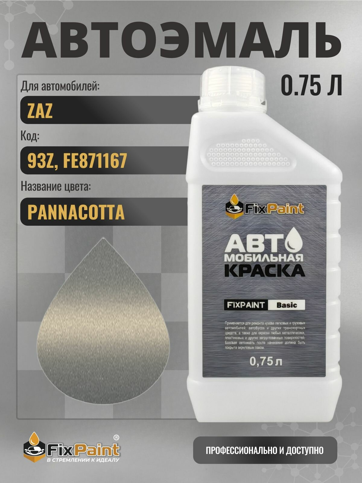 Краска для ZAZ, код 93Z, FE871167, PANNACOTTA, автомобильная эмаль базовая под лак FixPaint Basic в канистре, 0,75 л