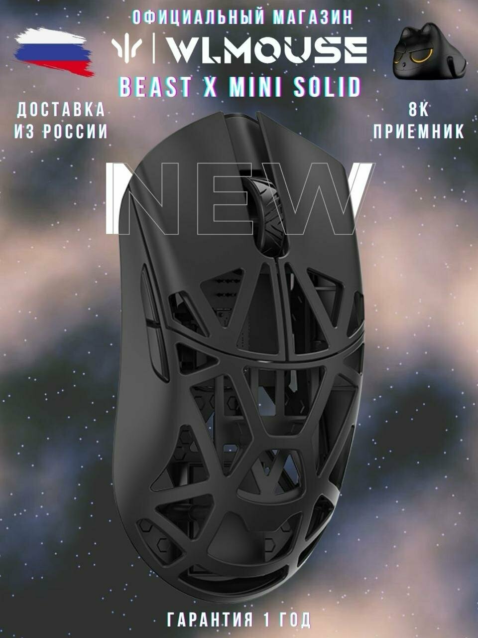WLMOUSE Beast x MINI PRO Solid Side игровая мышь беспроводная, Black