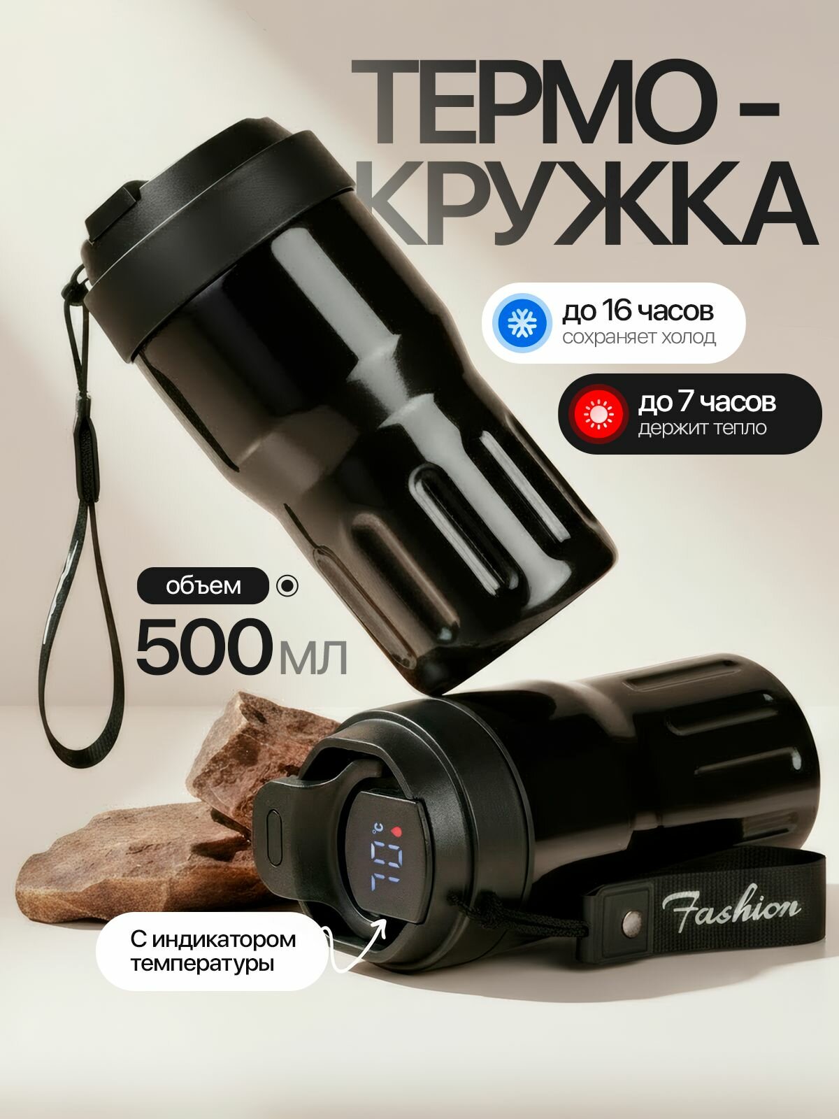 Термокружка для кофе 500мл автомобильная с датчиком температуры