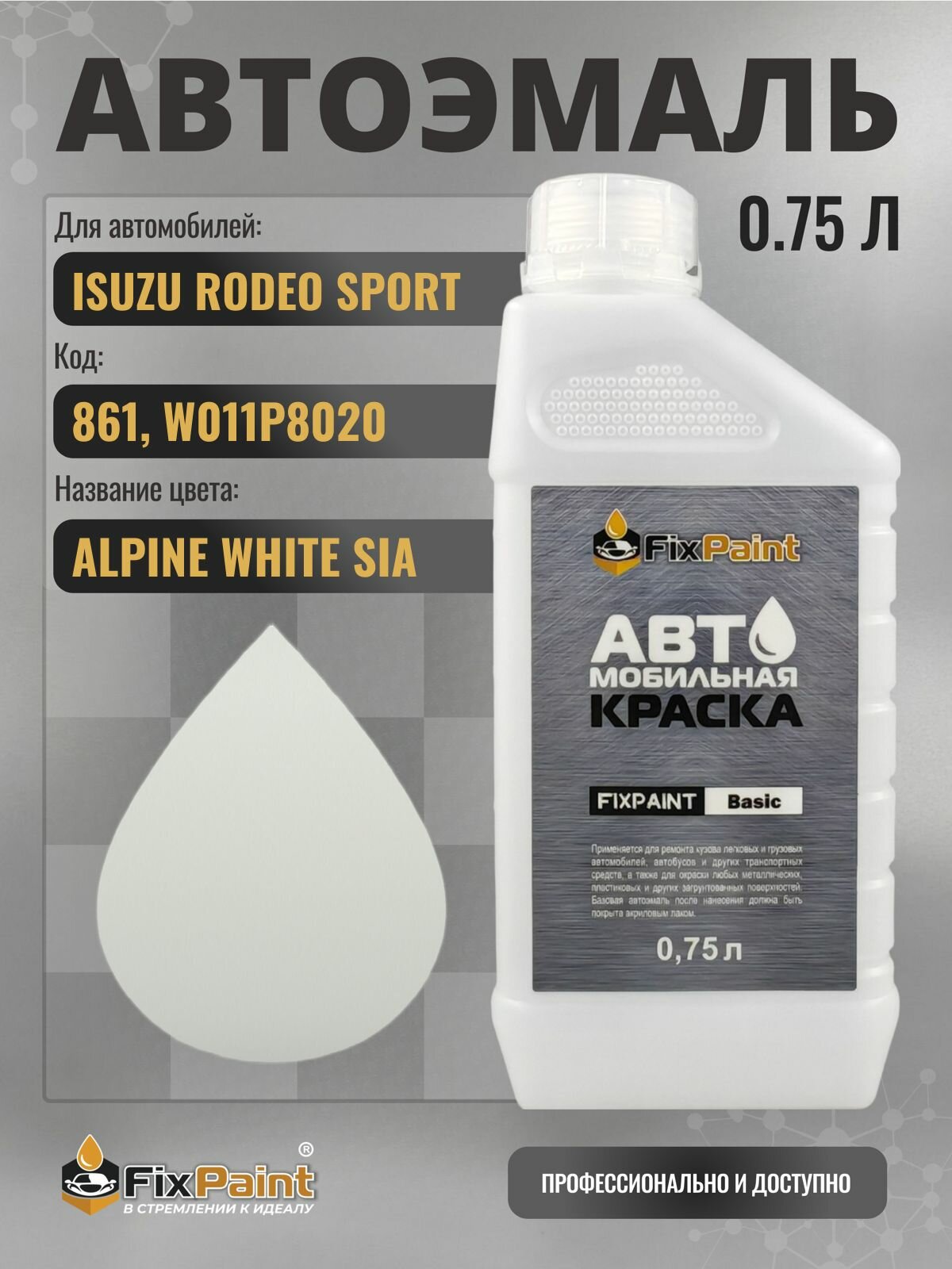 Краска для ISUZU RODEO SPORT, код 861, W011P8020, ALPINE WHITE SIA, автомобильная эмаль базовая под лак FixPaint Basic в канистре, 0,75 л