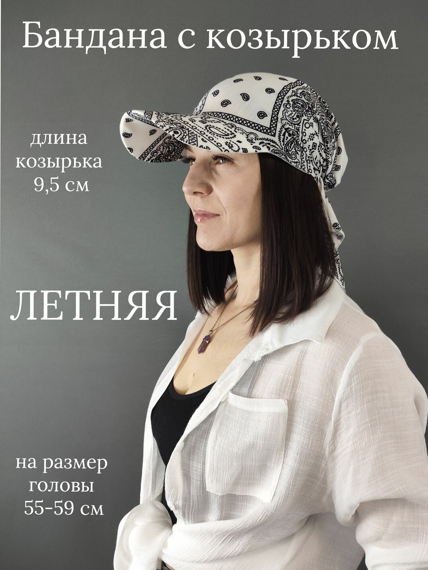 Бандана для девочек и женщин