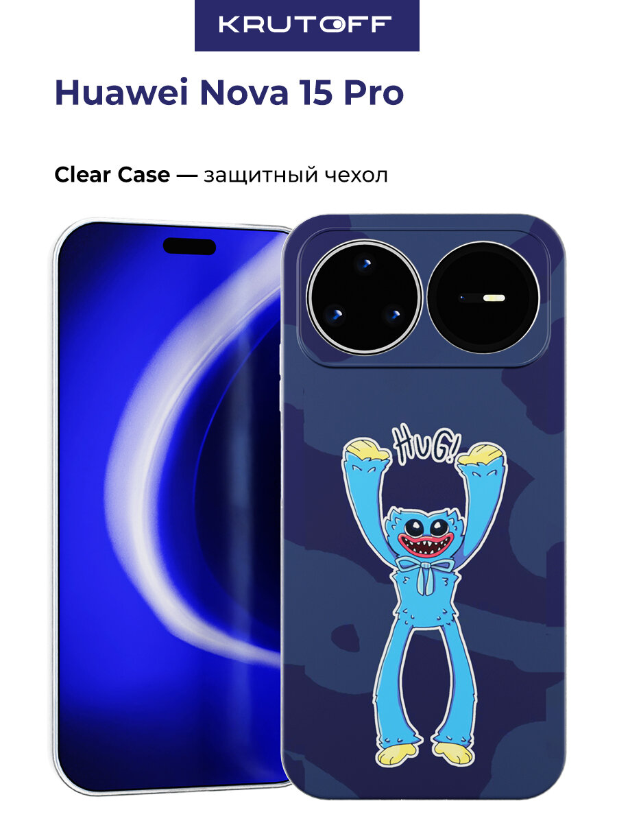 Чехол-накладка Krutoff Clear Case Хаги Ваги Обнимашки для Huawei Nova 15 Pro