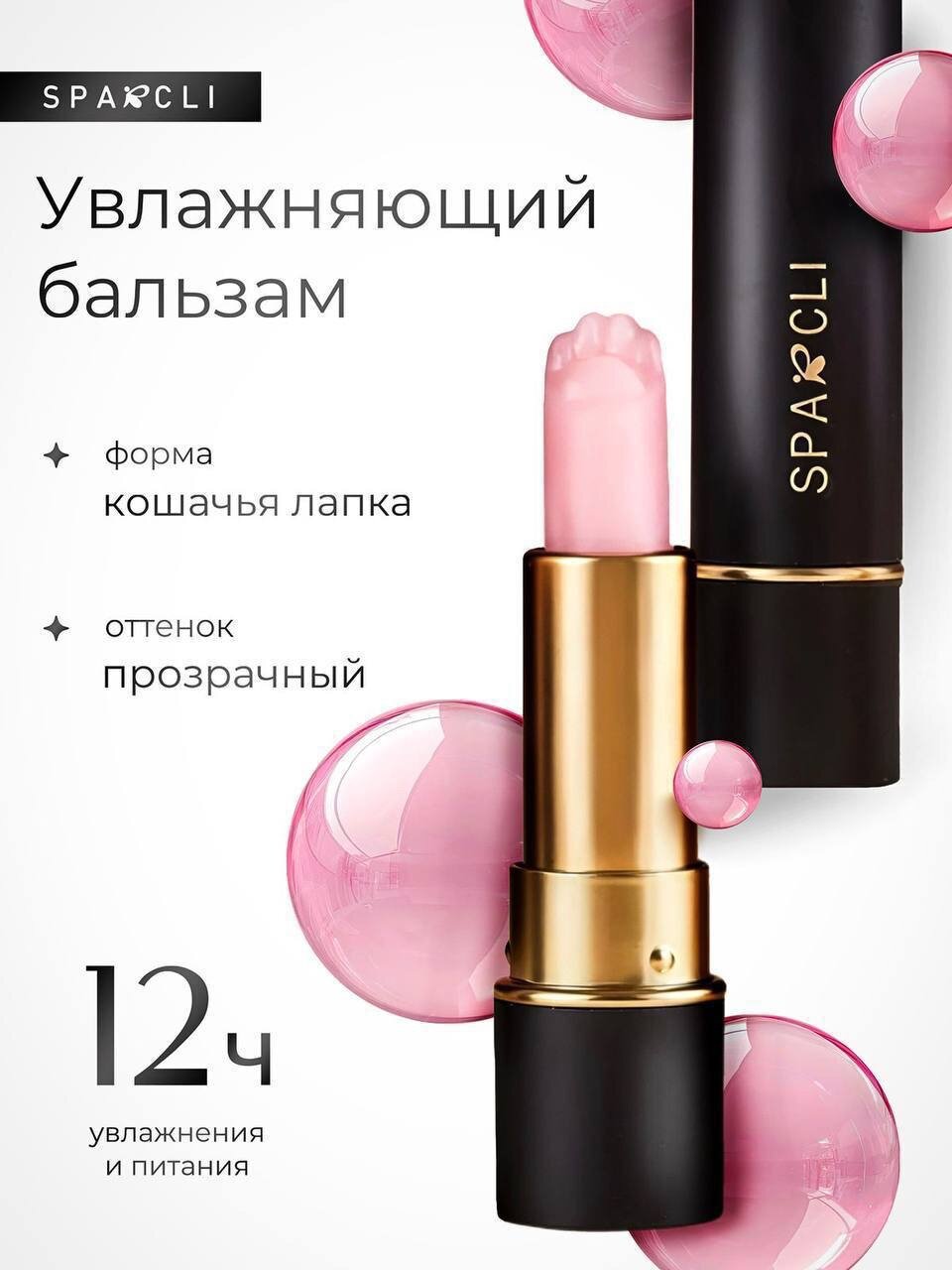 Бальзам для губ "Лапка Котика", увлажнение и восстановление, бесцветный, 3 г