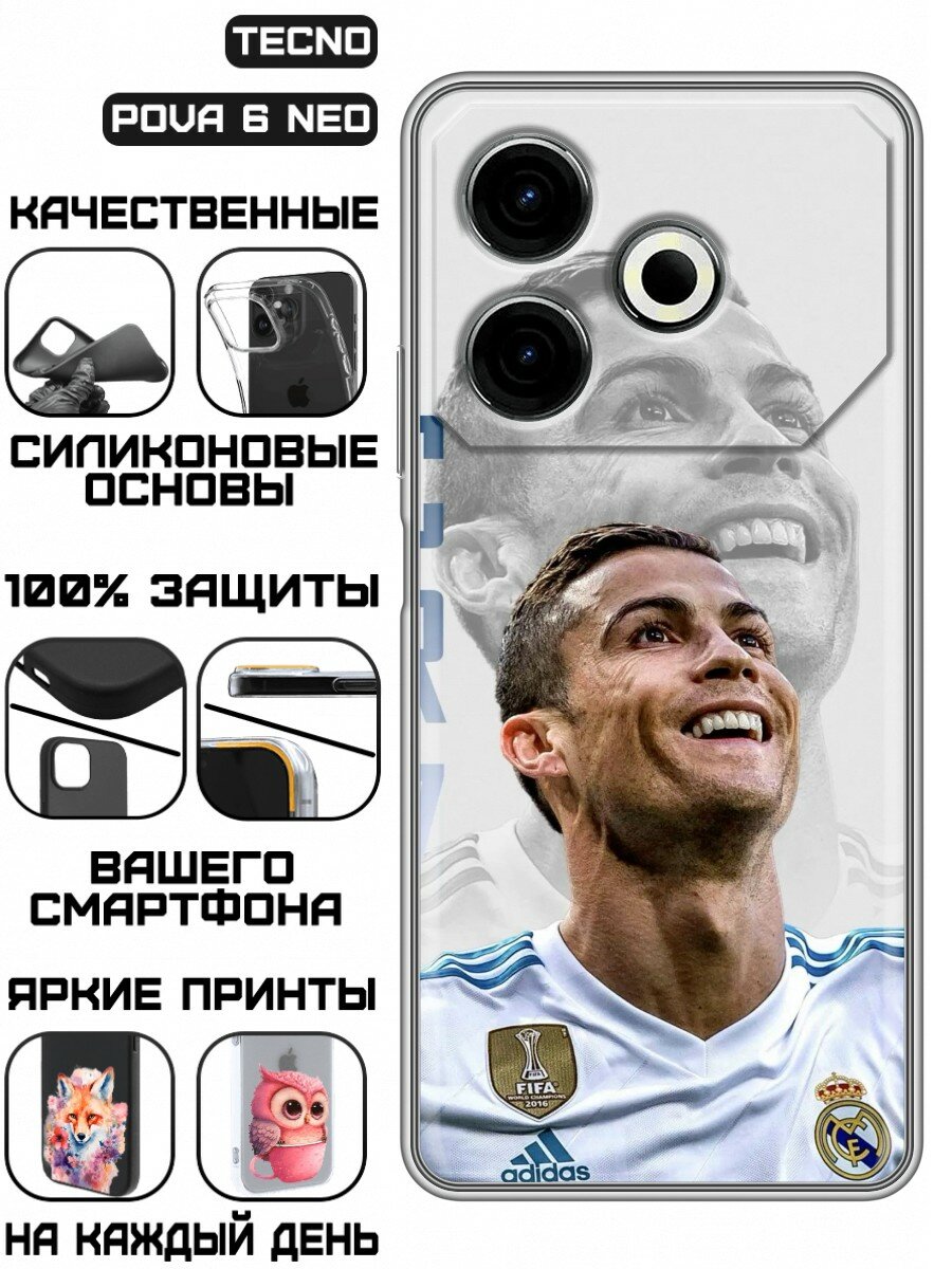 Чехол для Tecno Pova 6 Neo 4G с принтом для мальчиков с Роналду (Техно Пова 6 Нео 4G)