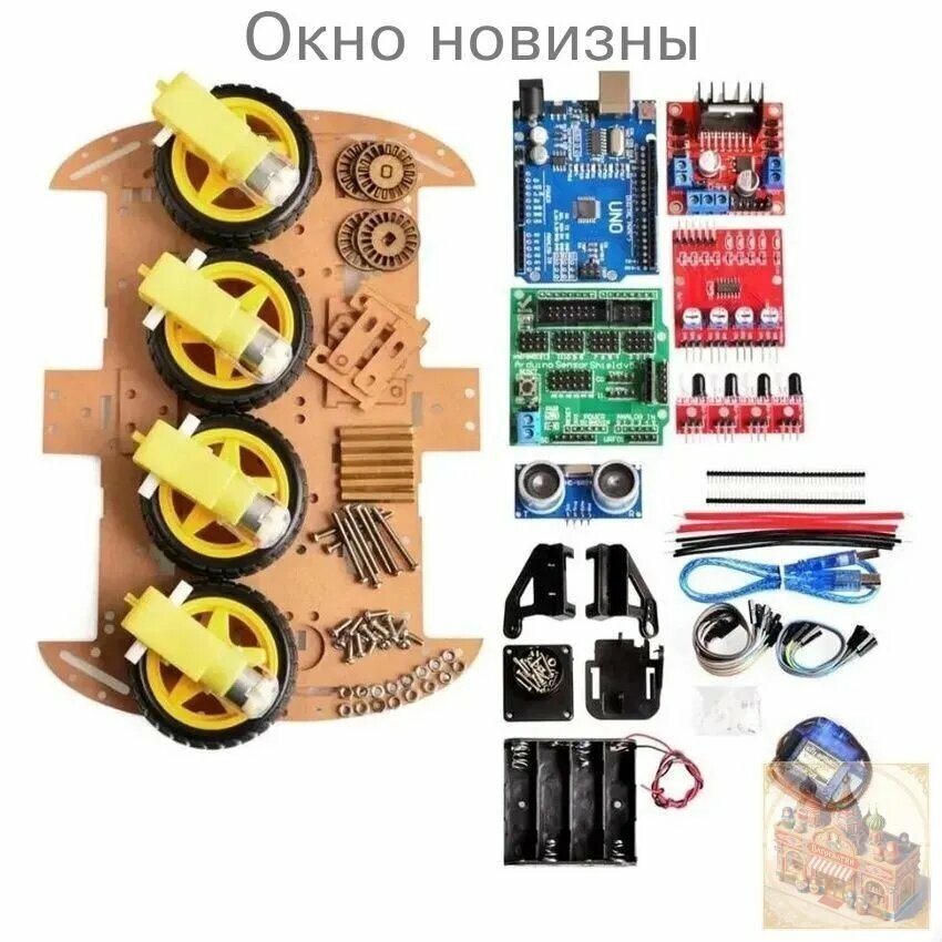 Arduino Набор для сборки и программирования 4WD робота (шасси) с контроллером Arduino UNO отсеком для батареек АА*4 (инструкцию высылаем на почту) (У)
