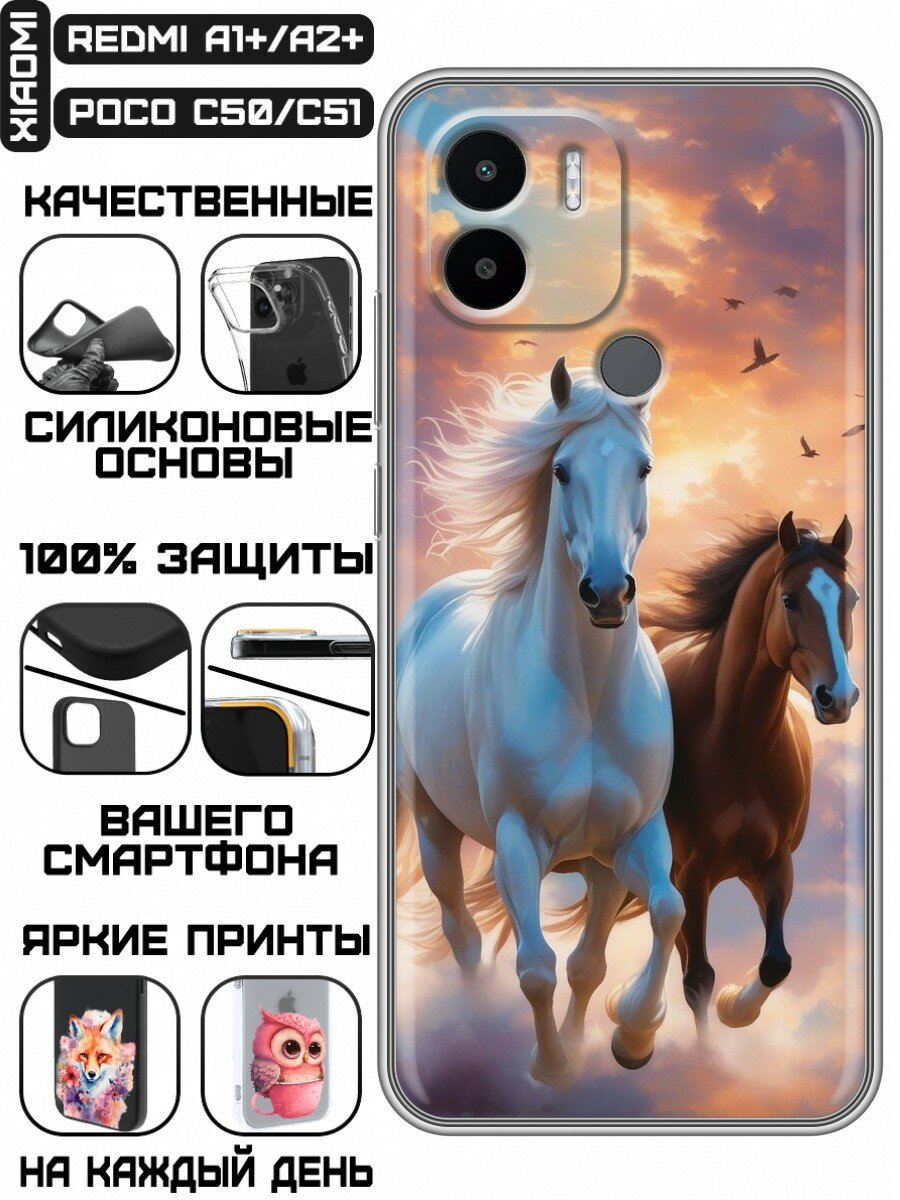 Чехол для Xiaomi Redmi A1+, Redmi A2+, Poco C51 с принтом Две лошади на фоне неба (Сяоми Редми А1+, Редми А2+, Поко С51)