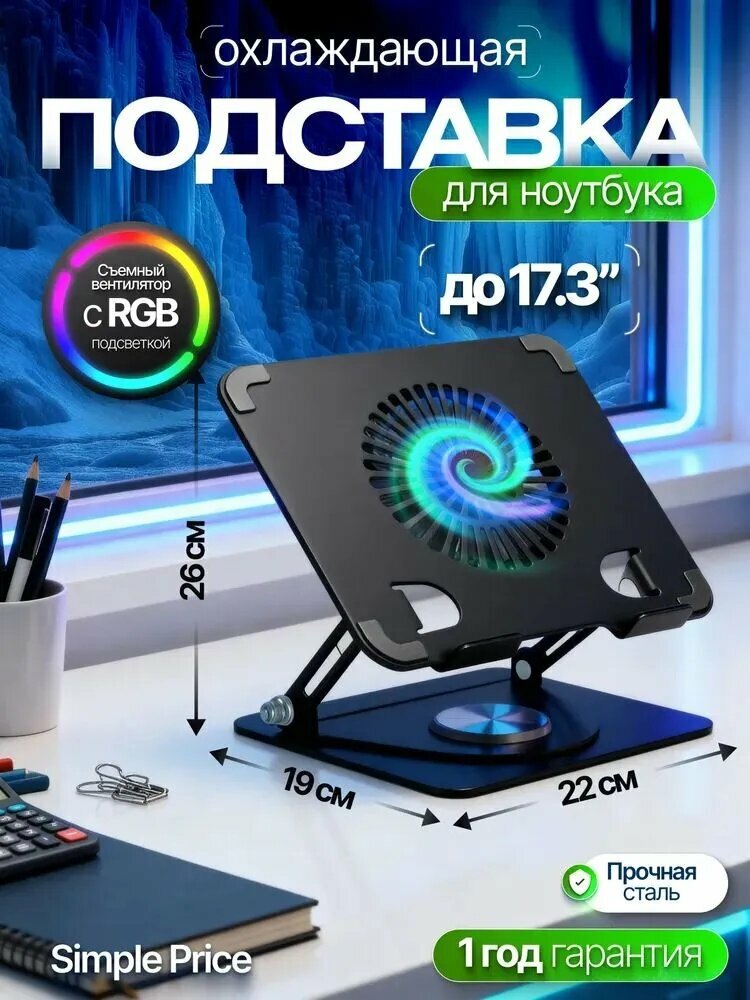 Подставка для ноутбука охлаждающая (охлаждение для ноутбука)