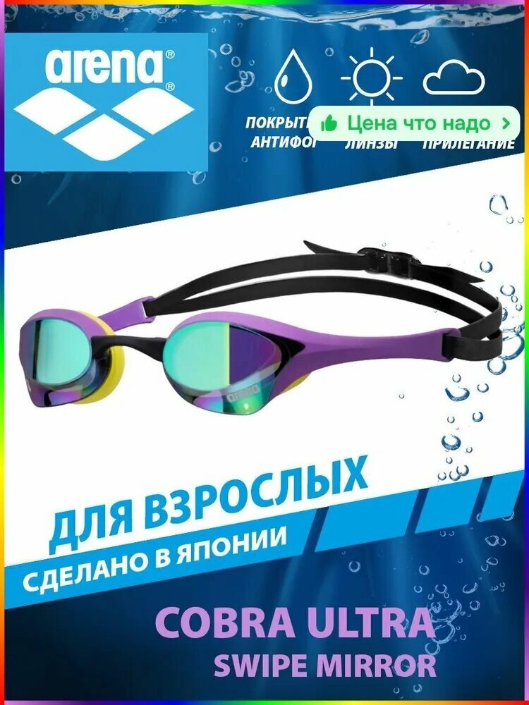 Очки для плавания