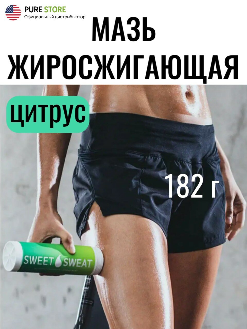 Мазь Sweet Sweat "Citrus Mint", для похудения и антицеллюлитного эффекта, 182 г