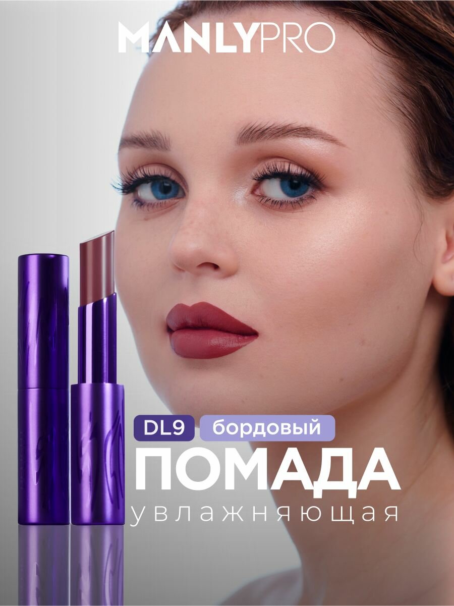 Помада для губ увлажняющая MANLY PRO, кремовая текстура