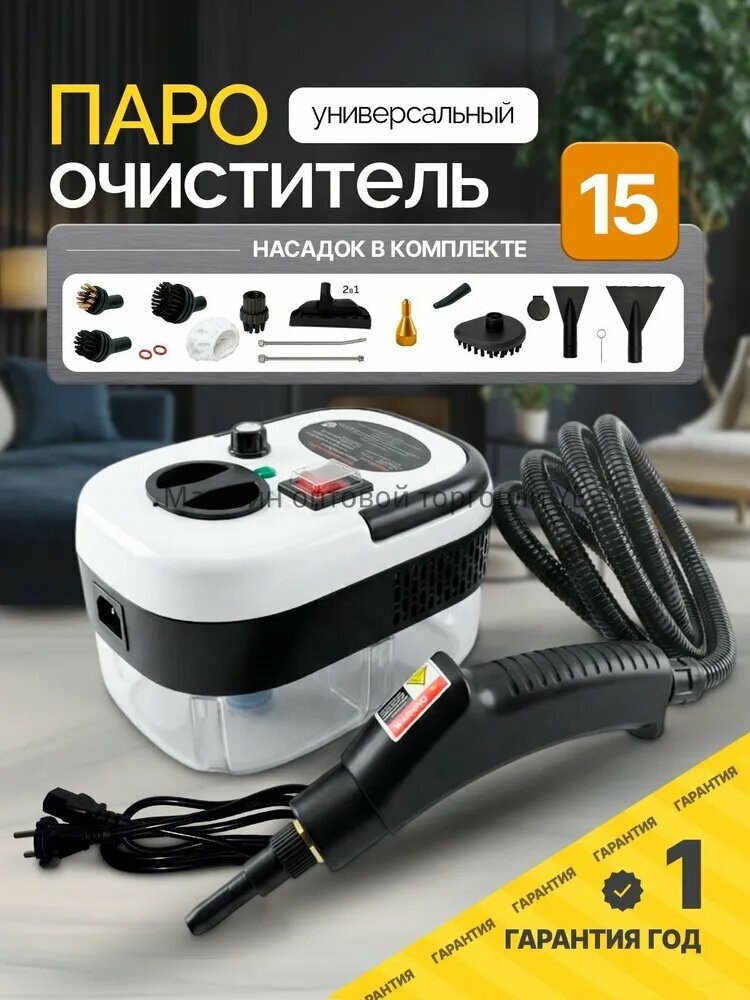 Пароочиститель mzm-20260320151937401 2500 Вт, насадки - 15 шт