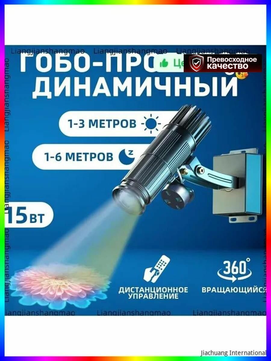 Гобо-проектор, черный матовый, белый