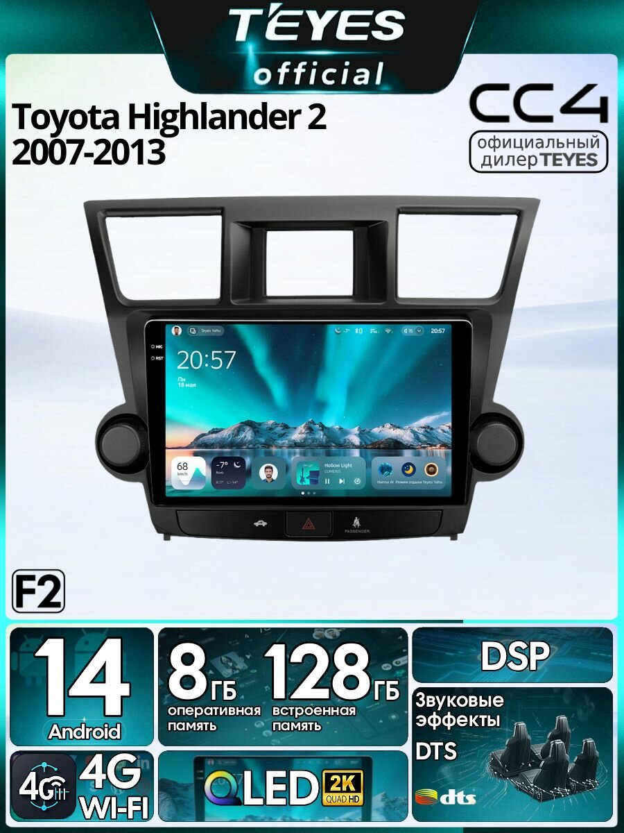 Магнитола Toyota Highlander 2 XU40 (Комплектация F2) 2007-2013 Teyes CC4 8/128GB, штатная магнитола, QLED,2 DSP,4G, Wi-Fi