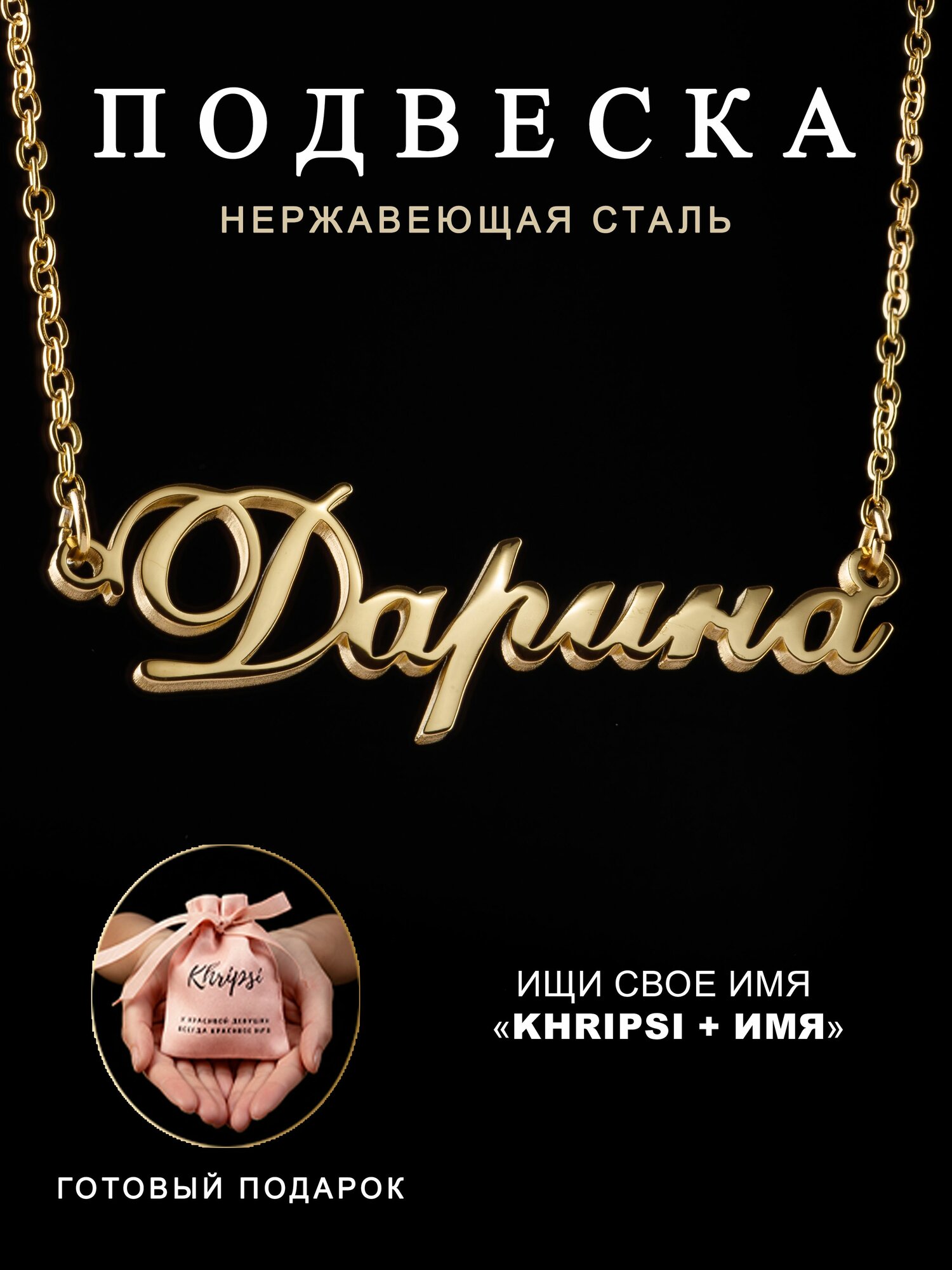 Подвеска Khripsi
