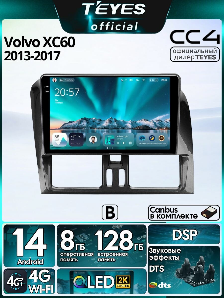 Магнитола Volvo XC60 I 1 2013-2017 (Комплектация B) Teyes CC4 8/128GB,8-ми ядерный процессор, QLED,2 DSP,4G, Wi-Fi,2DIN