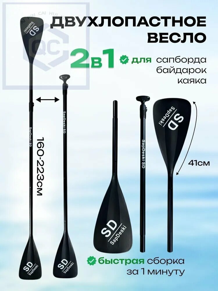 Весло для SUP-доски
