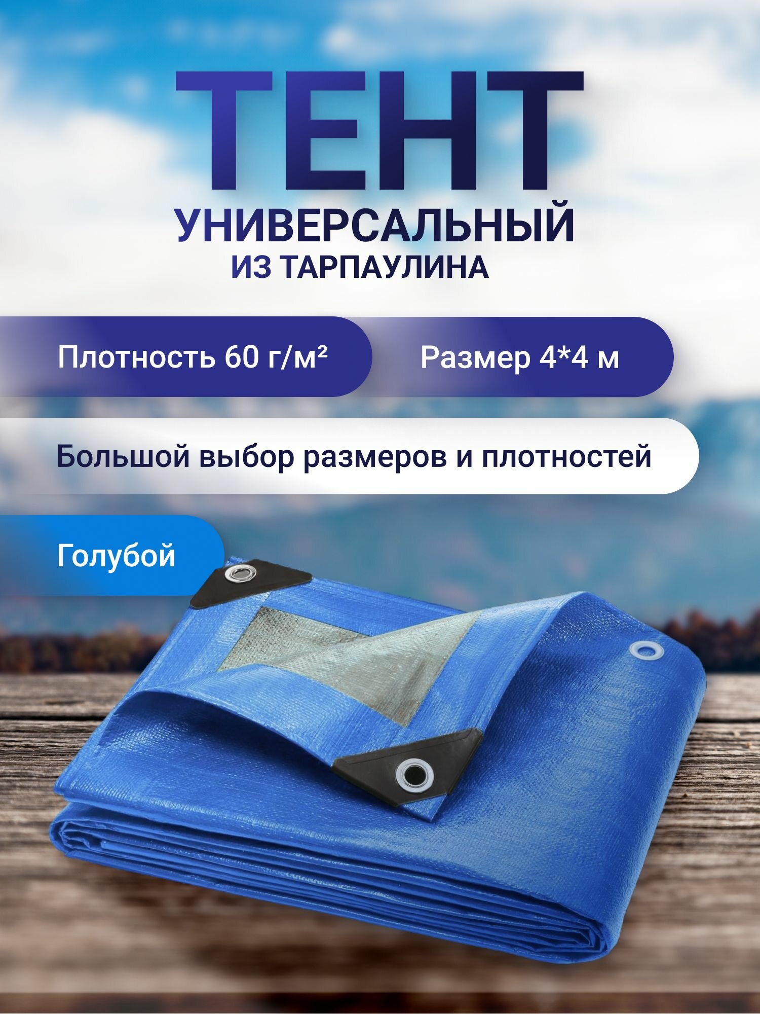 Тент укрывной, 60 г/м2, 4*4 м, голубой тарпаулин, тент для парника, автомобиля, бассейна