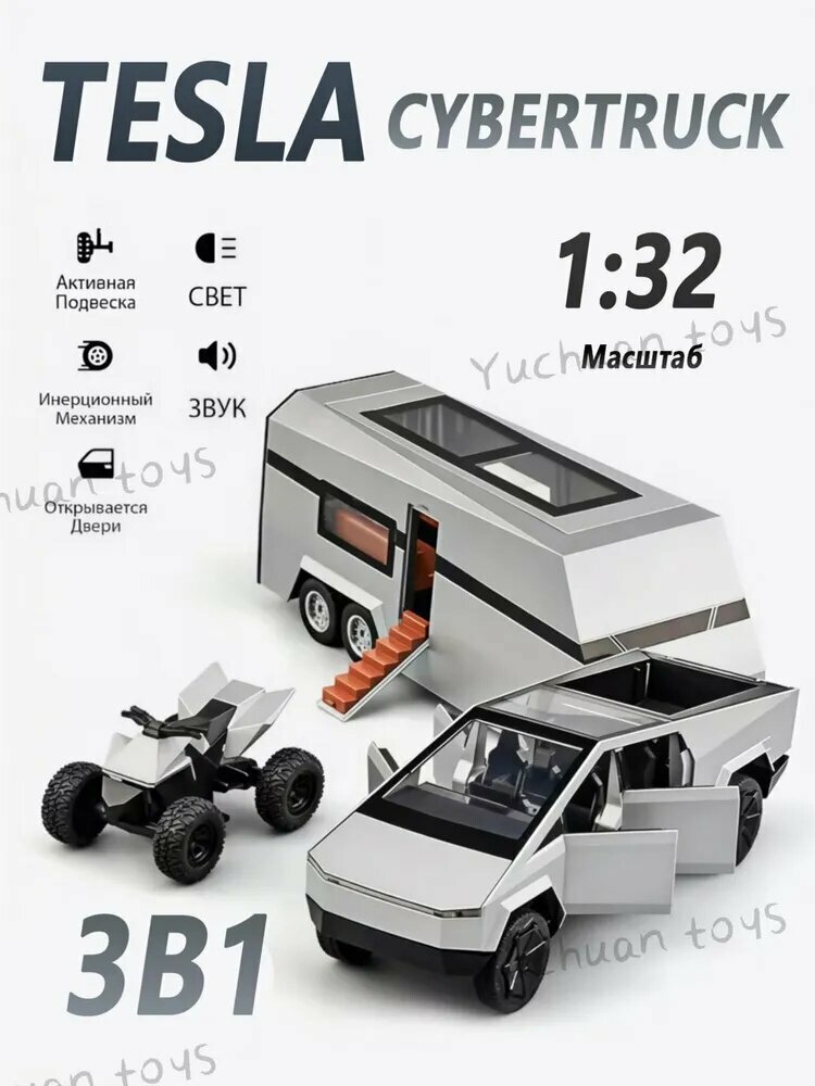 Игрушечный автомобиль Tesla Cybertruck с квадроциклом и трейлером 1:32
