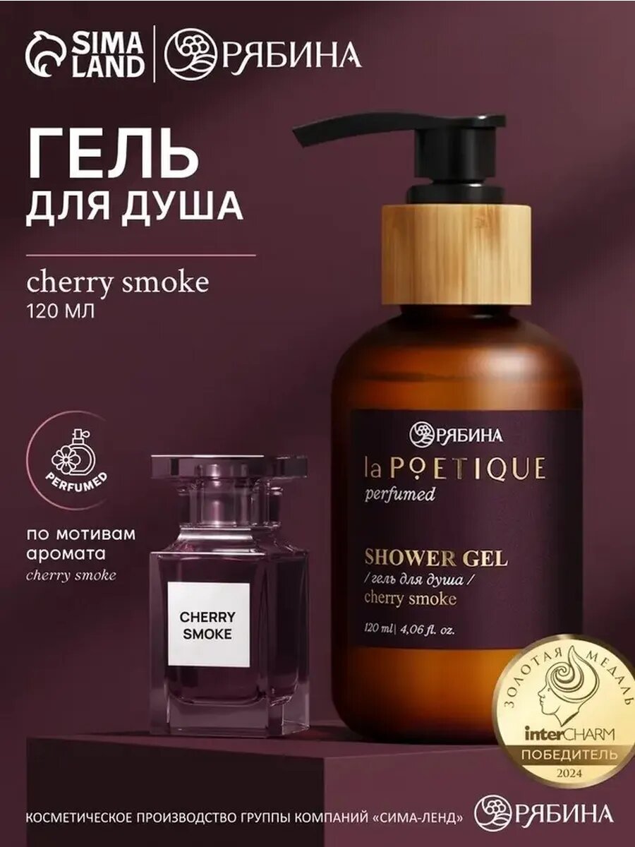 Гель для душа
