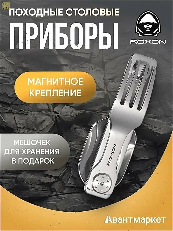 Походный набор столовых приборов C2 Мультитул ложка и вилка 2в1