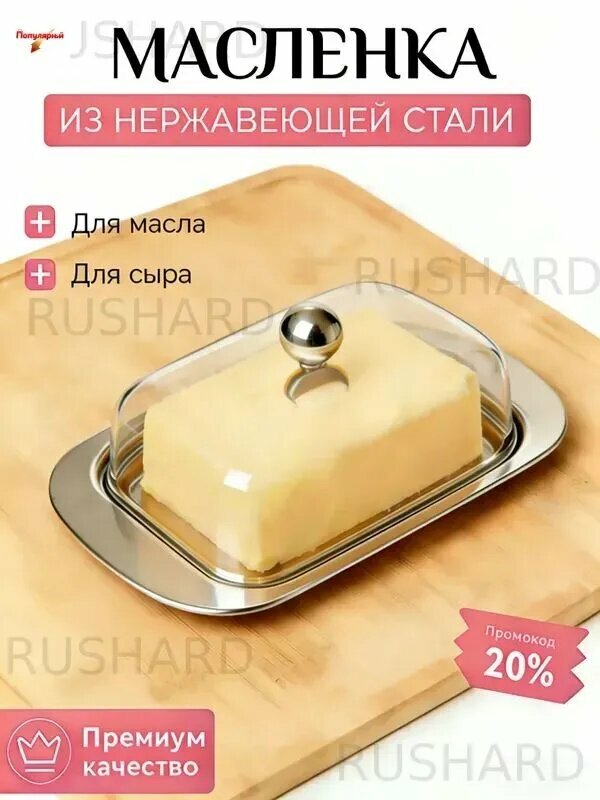 Масленка, сырница