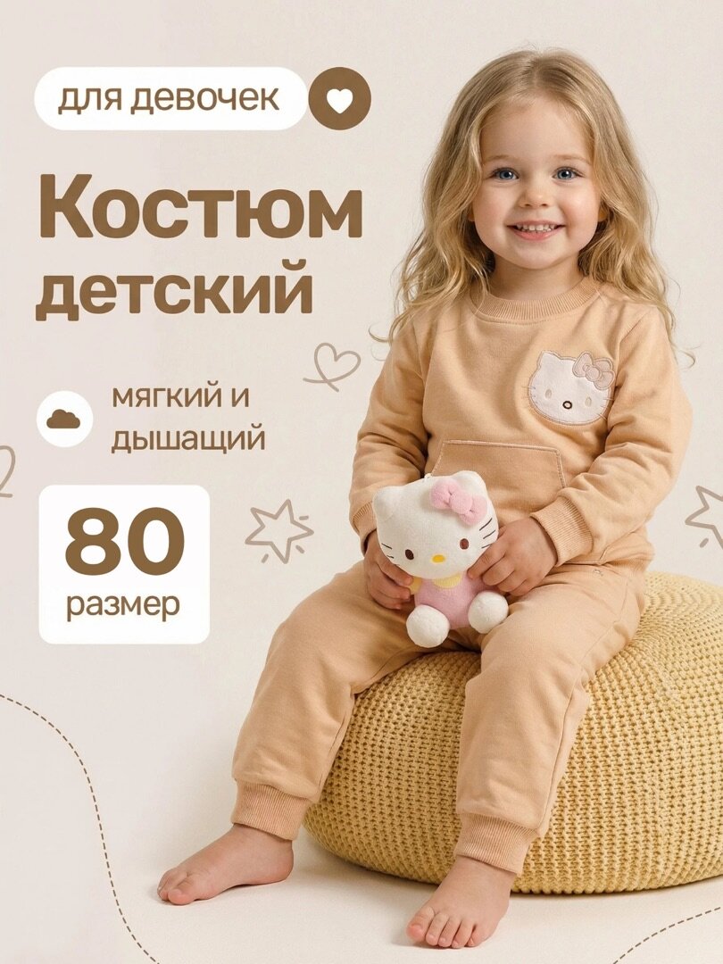 Костюм спортивный