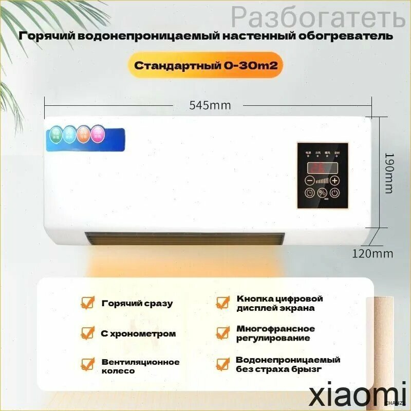 Настенный кондиционер вентилятор тепловая завеса с пультом ДУ, с цифровым термостатом, 2000 Вт