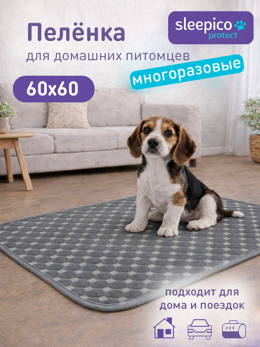 Пеленка многоразовая 60х60 см для собак 1 шт, Sleepico Ultra Pets